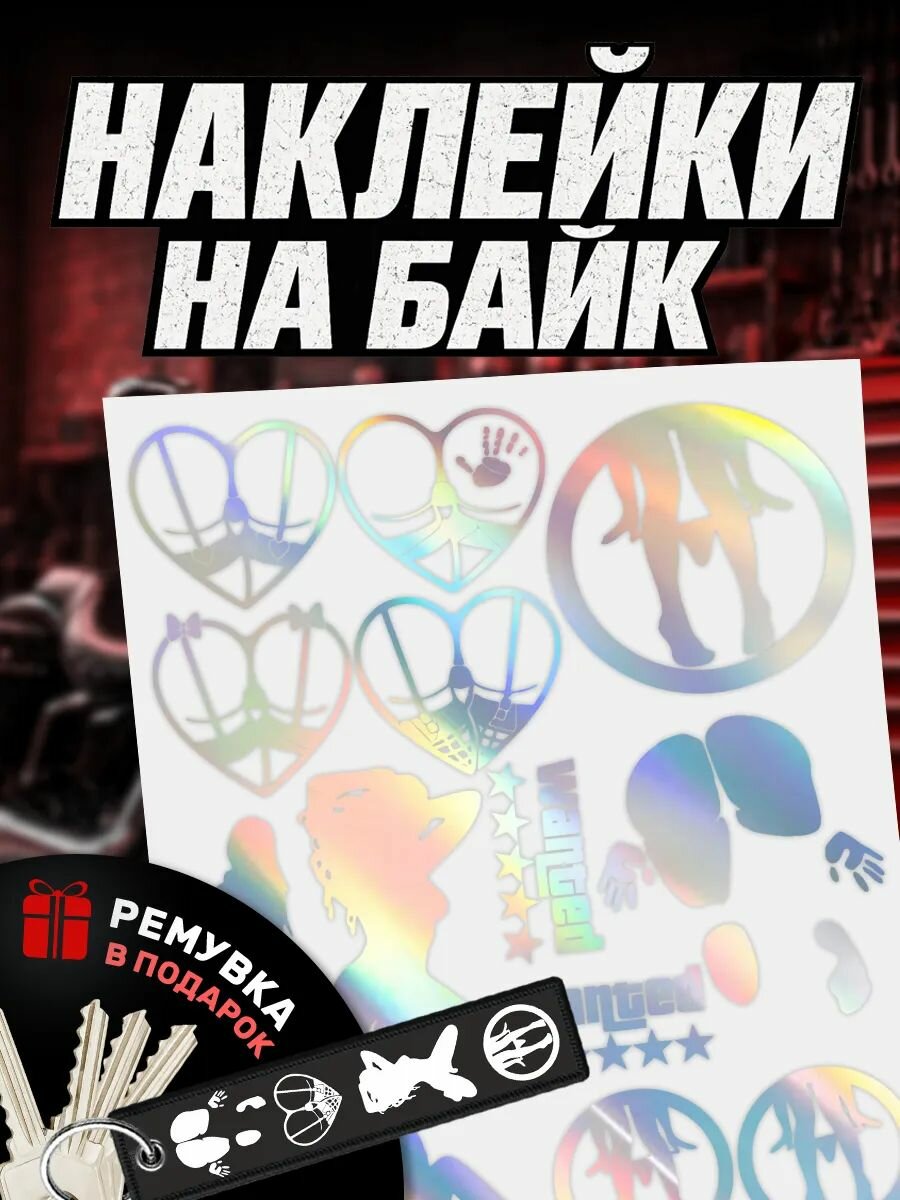 Наклейки на мотоцикл Девушки Села дала