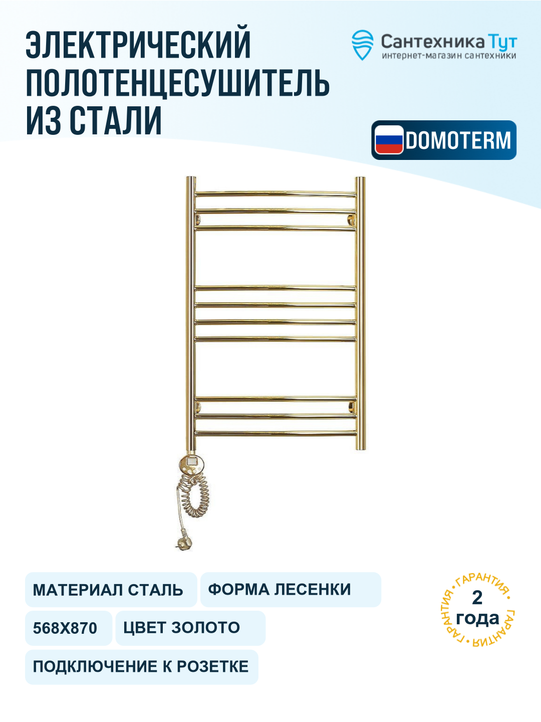 Электрический полотенцесушитель Domoterm Калипсо П10 500x800 EL Золото