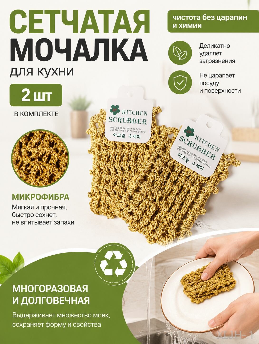 Салфетки для уборки узелковая сеточка из микрофибры_сеточка узелковая из микрофибры, желтый, 15*10 см, 2 шт.