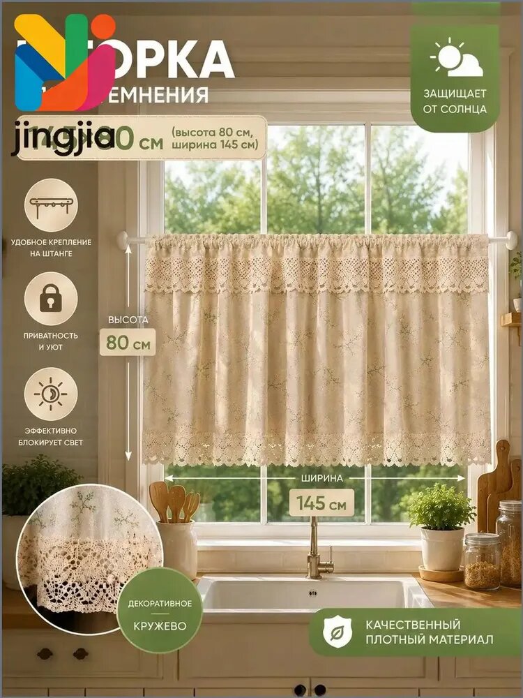 Штора-кафе 145х80 см пенька дерево разноцветный