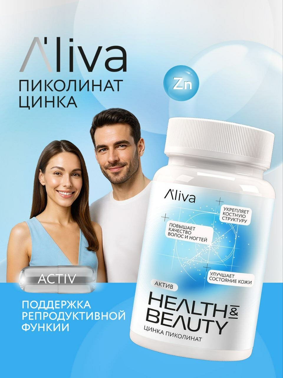 Цинка пиколинат витамины для мужского и женского здоровья и красоты