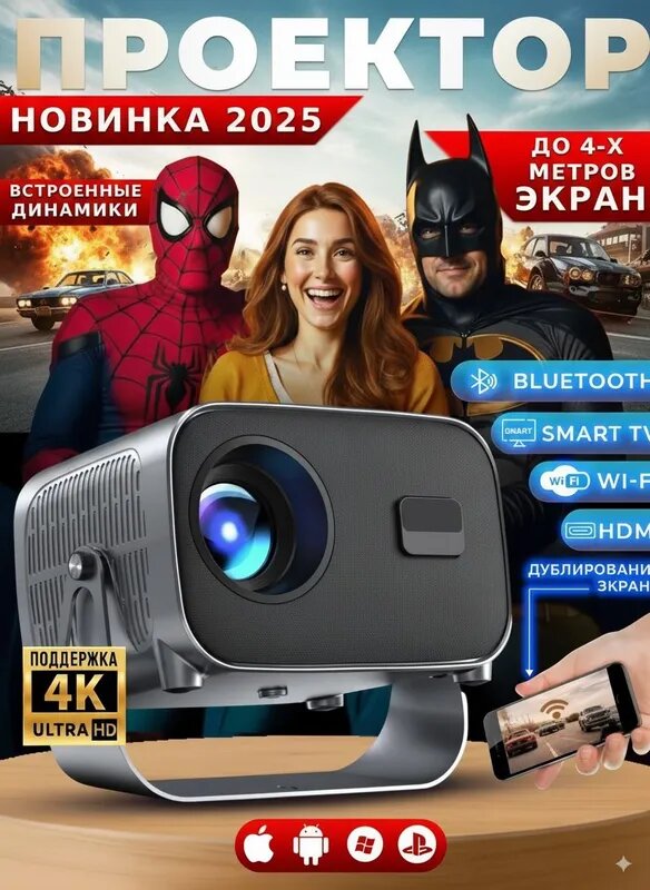 Проектор для фильмов портативный, поддержка HD/4К, Встроенные динамики, Wi-Fi, Bluetooth, Android, HDMI,360° поворот, 1LCD, черно-серый