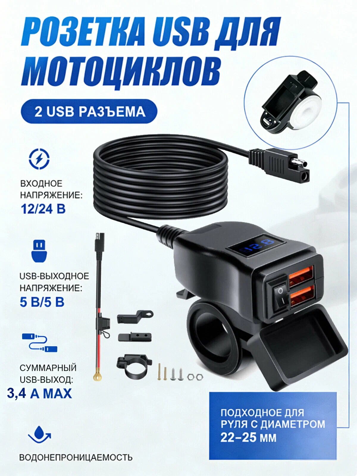 Зарядка в прикуриватель для мотоцикла автомобильная быстрая зарядка QC3.0 Type-C 36Вт IPX4 с вольтметром 12-24В