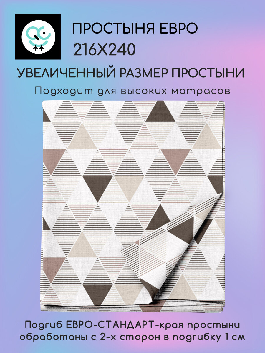 Простыня Uniqcute Евро 216х240 см, Поплин, хлопок 100%, Альпака лав