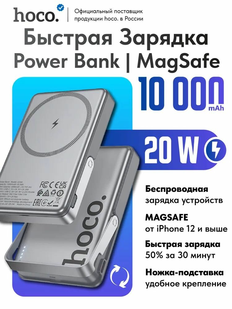 Повербанк (POWERBANK) HOCO Q36A Magnetic 10000 mAh 15W, быстрая беспроводная зарядка, серый