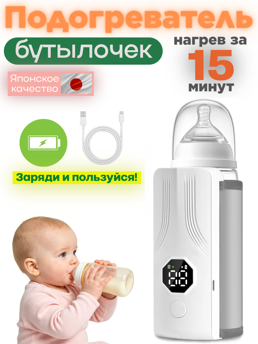 Подогреватель для детских бутылочек портативный 4000 mAh FixLike