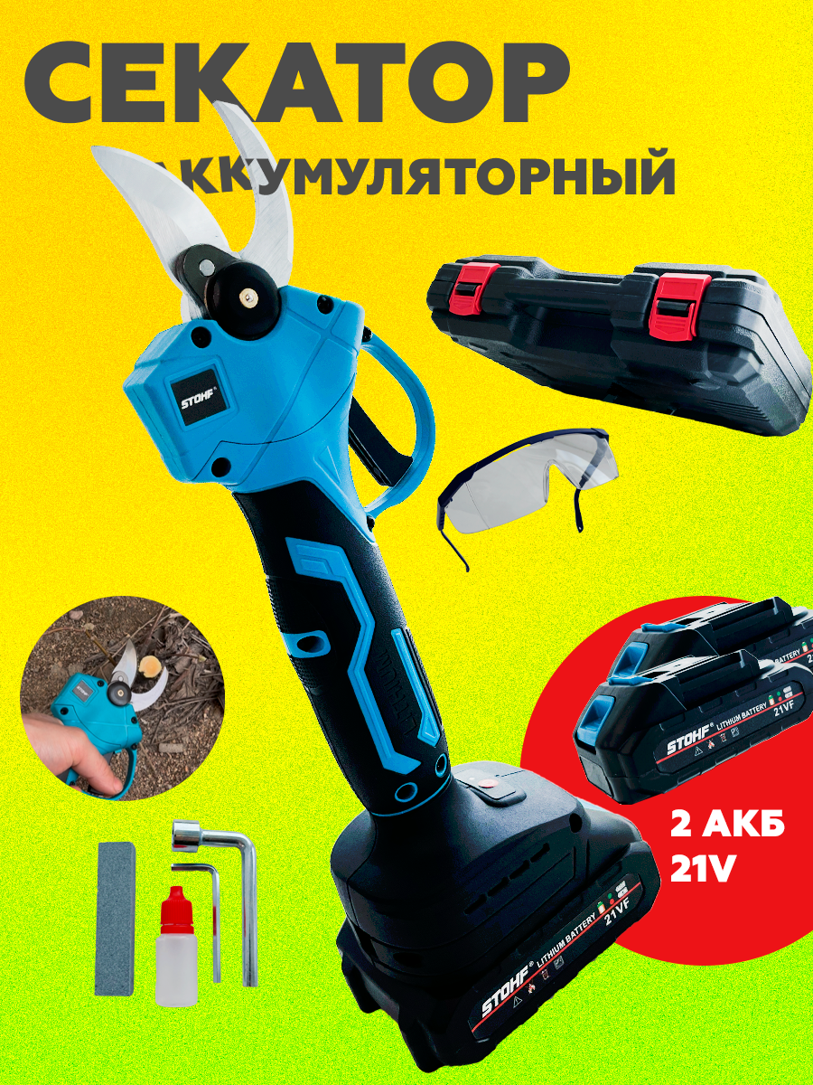 Аккумуляторный секатор торговой марки STOHF модель 21V CC