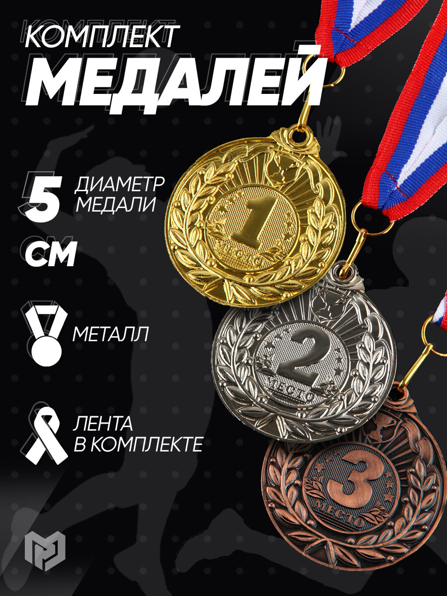 Набор медалей призовых 060 Командор, диам 5 см. 1, 2, 3 место