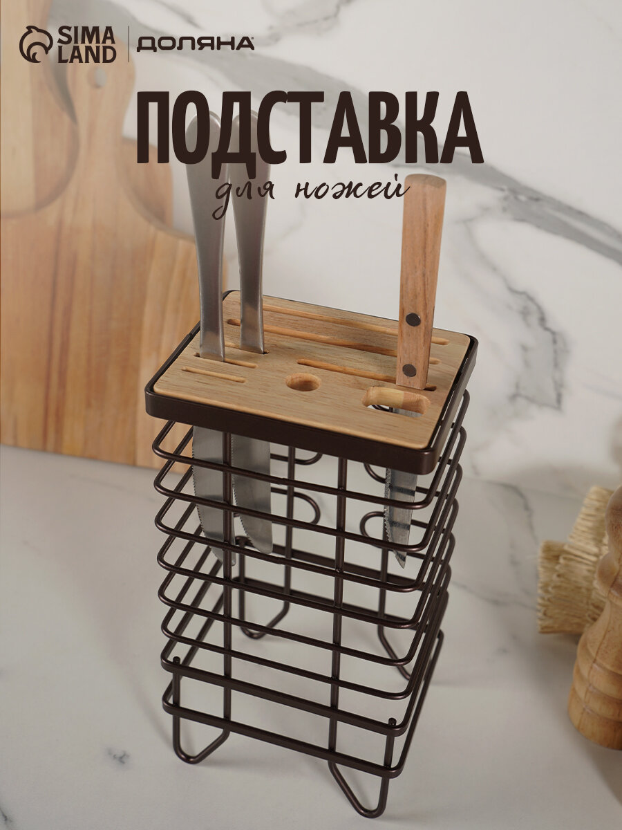 Подставка для ножей Доляна «Лофт», 13×10,5×23 см, цвет коричневый