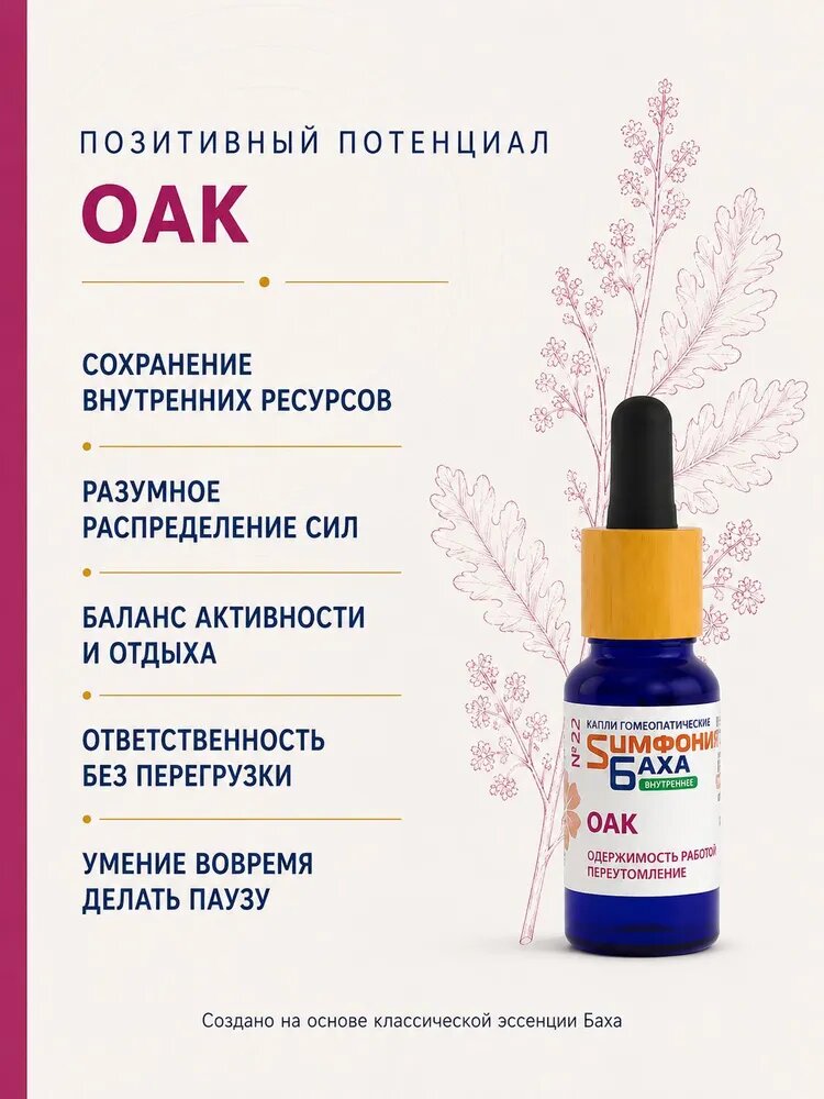 Капли Баха Оак №22 (Дуб), цветочная эссенция, 10 мл — фото 1