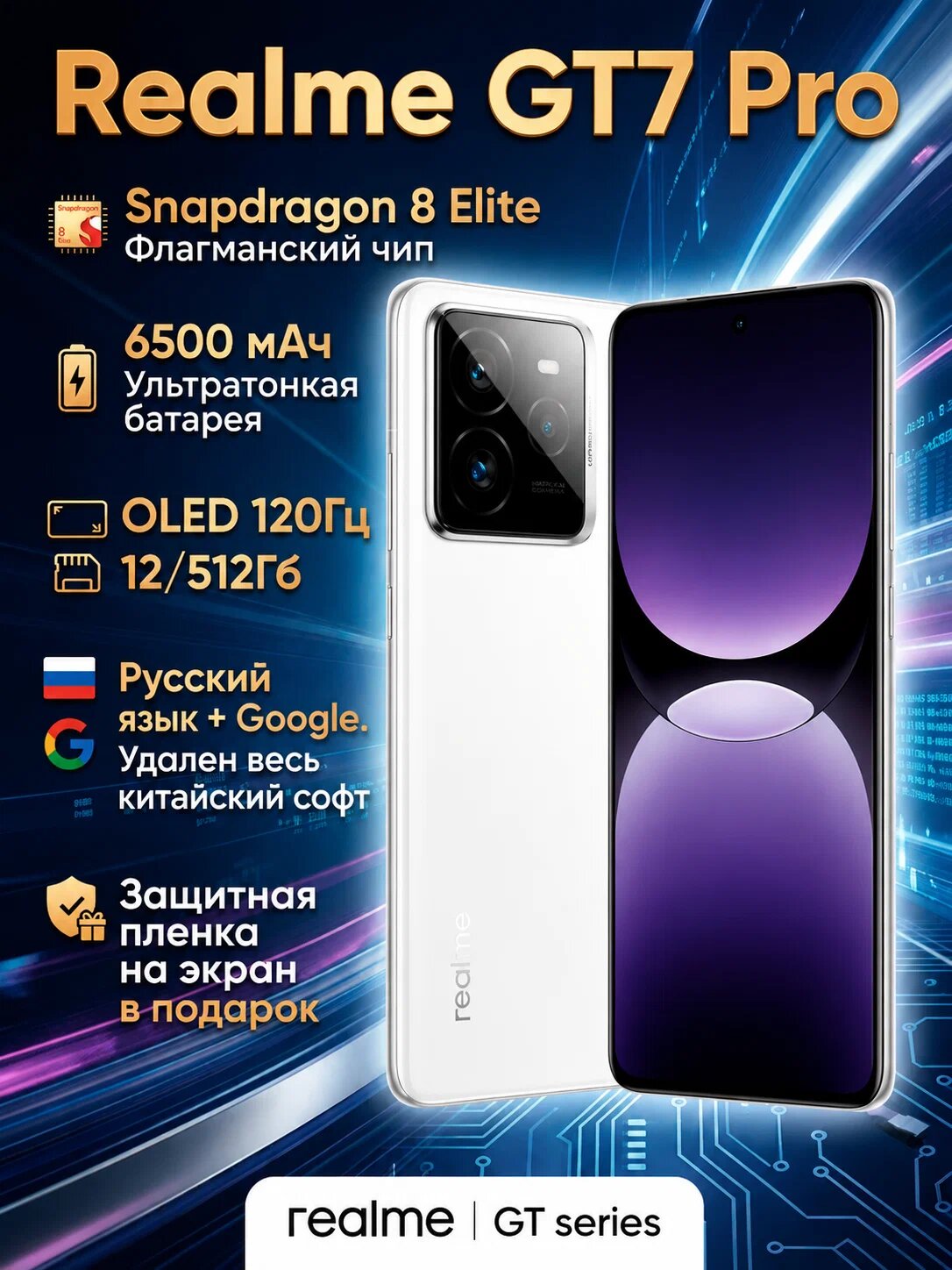 Смартфон Realme GT7 Pro CN версия (RMX5010), 12/512 ГБ, Snap 8 Elite, OLED 120Гц. Русский язык +Google. Гарантия год.