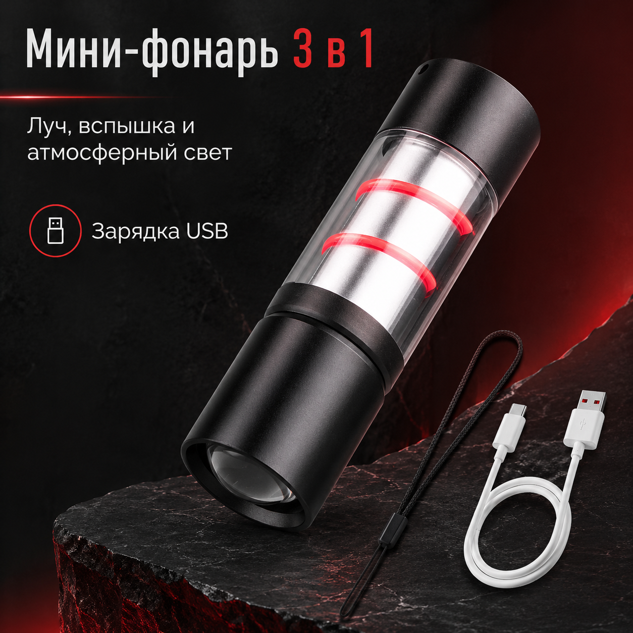 Мини-фонарь с цветной подсветкой, 3 режима, зарядка Micro-USB, чёрный