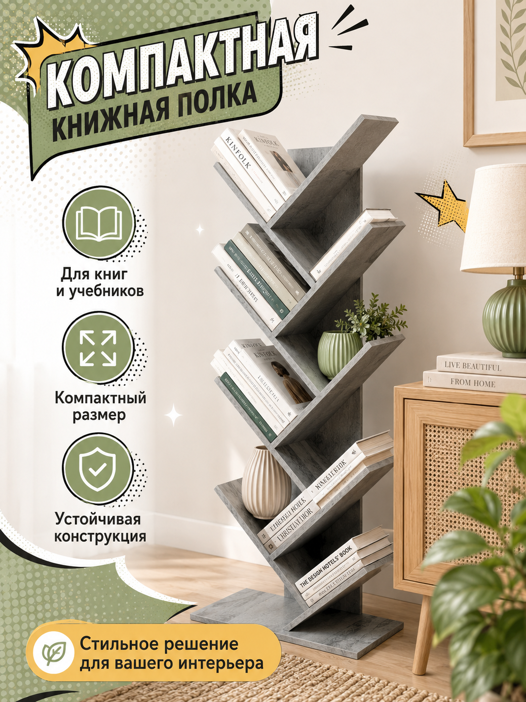 Стеллаж елочка напольный для книг 114 см из ЛДСП