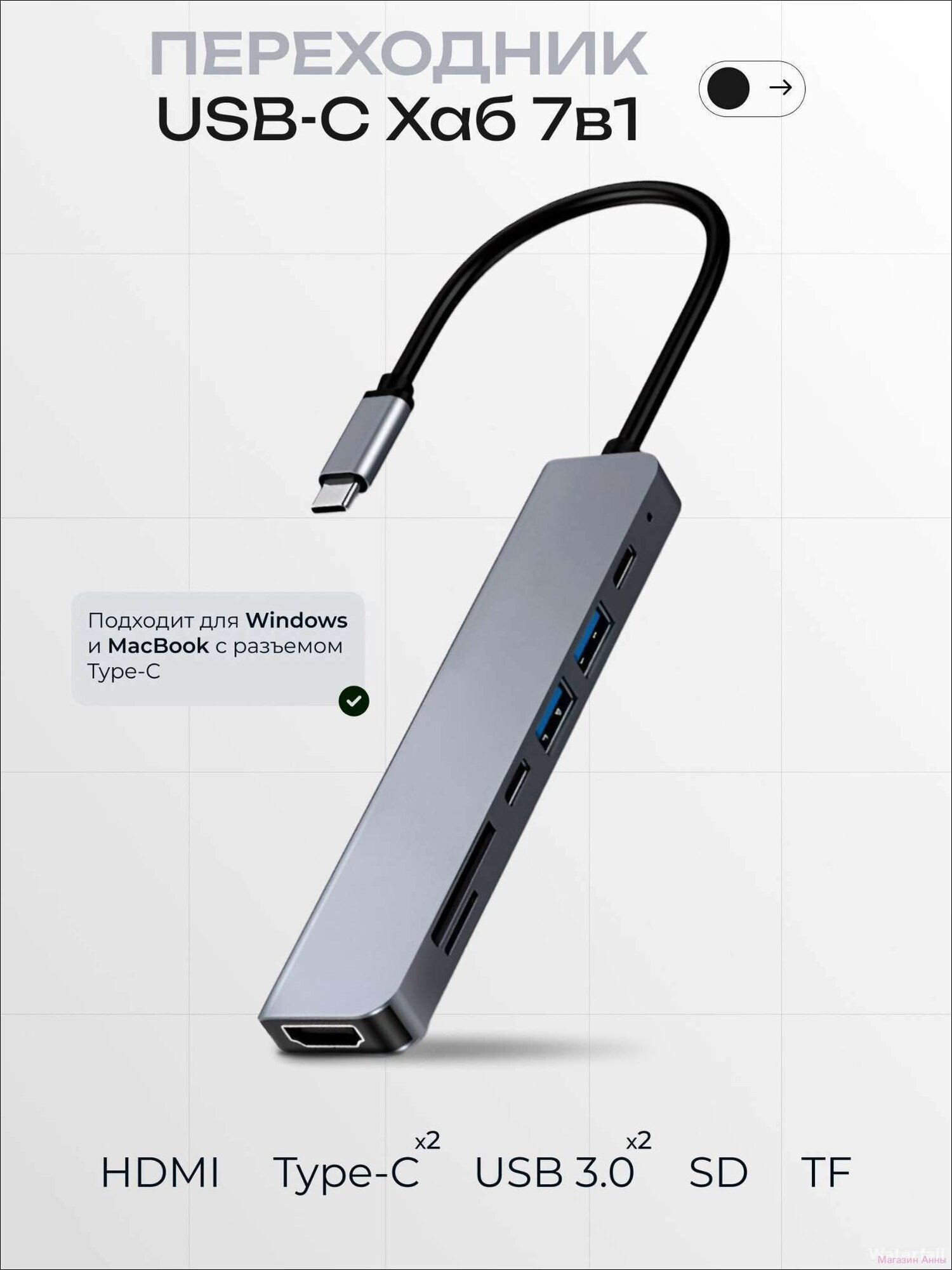 USB-концентратор 7-в-1 / разветвитель, HDMI типа C, Doc-Station центр для MacBook