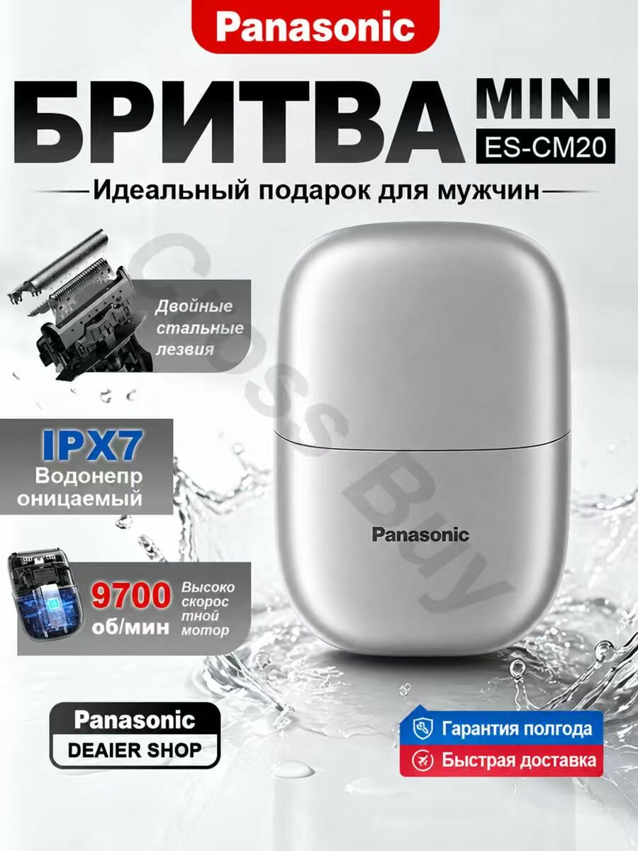 Электробритва Panasonic ES-CM20-S405, возвратно-поступательная, сухое/влажное бритьё, карманная, белая