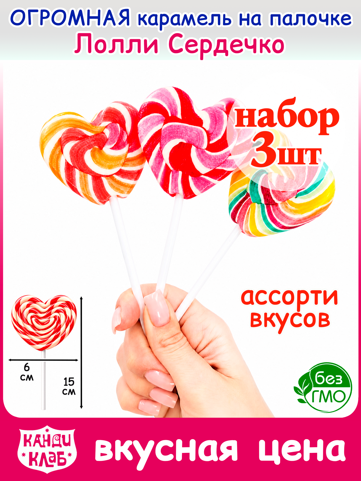 Карамель леденцовая лолли сердце на палочке (3шт по 30гр) маракуйя, яблоко, банан, клубника. Набор конфет чупа чупс в подарок детям, взрослым на день рождения, 14 февраля, 8 марта, Новый год Рождество