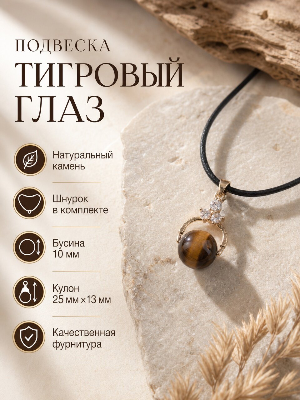 Подвеска, тигровый глаз