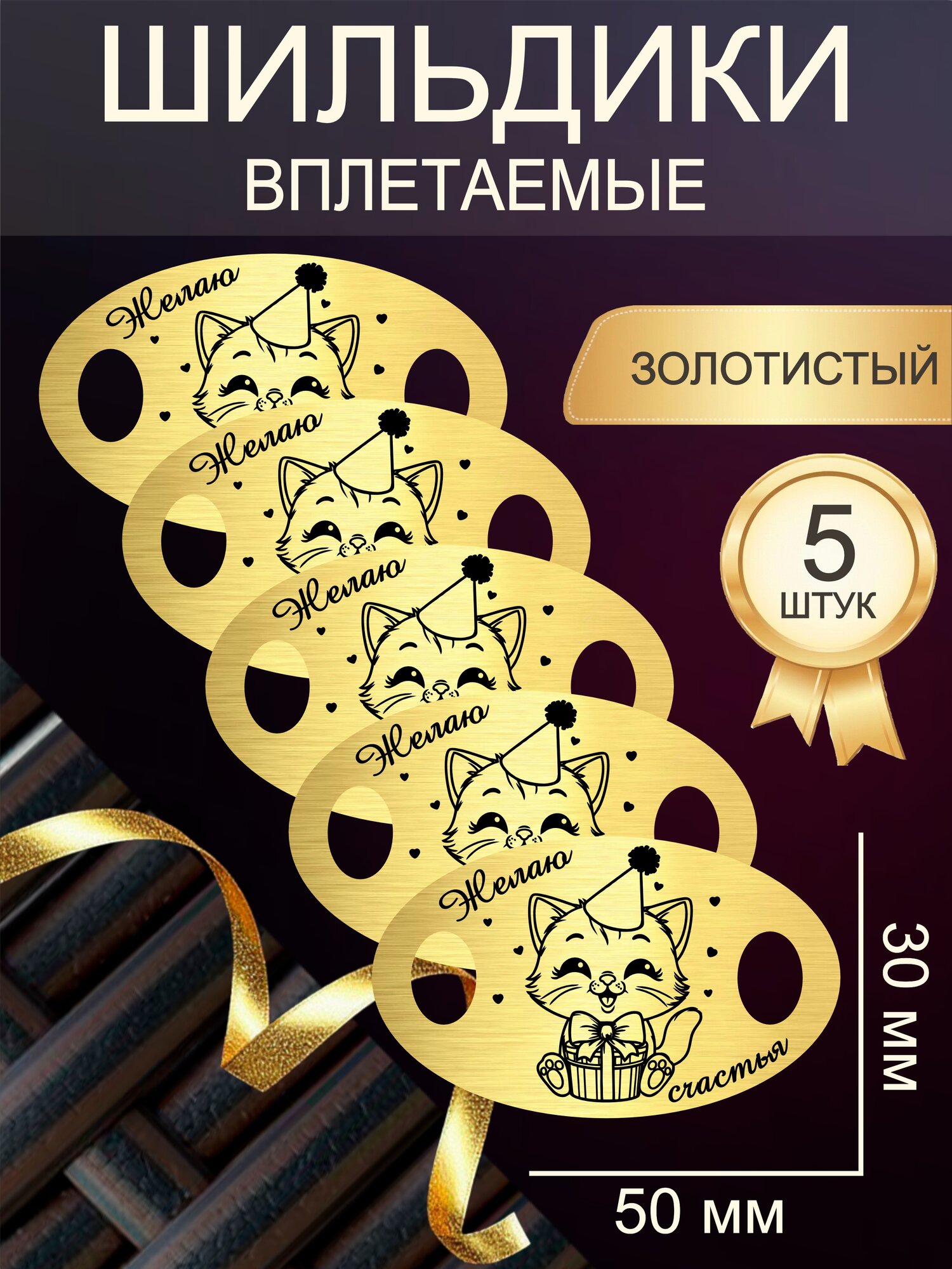 Шильдики для ротанга вплетаемые / Бирки для изделий ручной работы / бирки для рукоделия бирки