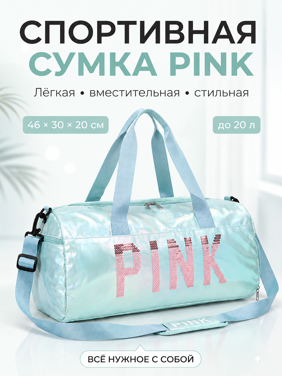 Сумка спортивная