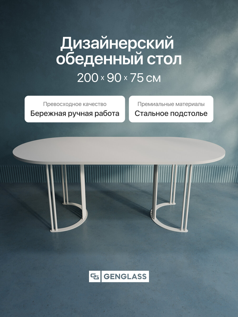 GEN GROUP Стол овальный обеденный 200х90 см VIOLUR, белый с металлическим подстольем