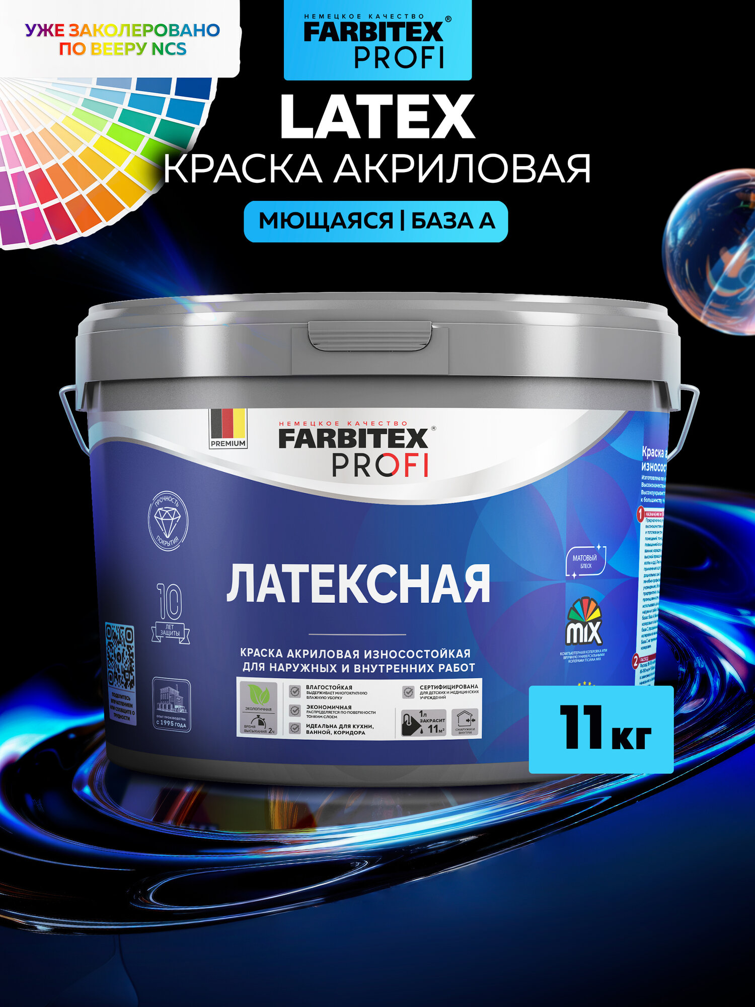Краска для стен моющаяся Latex 11 кг FARBITEX PROFI белая, для кухни, ванной, коридора, потолков База А