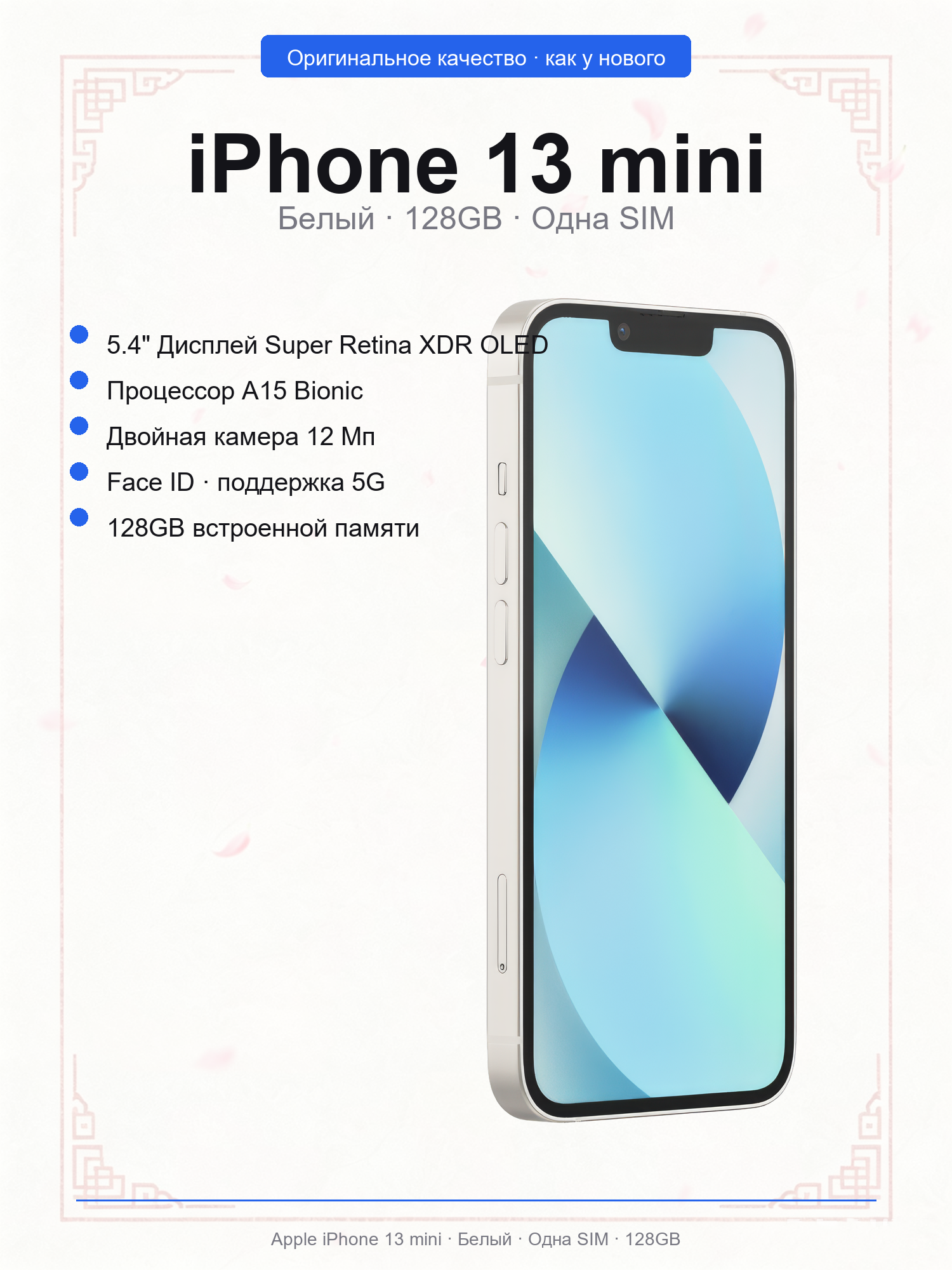 Смартфон Apple iPhone 13 mini (витринный образец), 4 ГБ/128 ГБ, 5G, Dual nano-SIM, Белый/Starlight