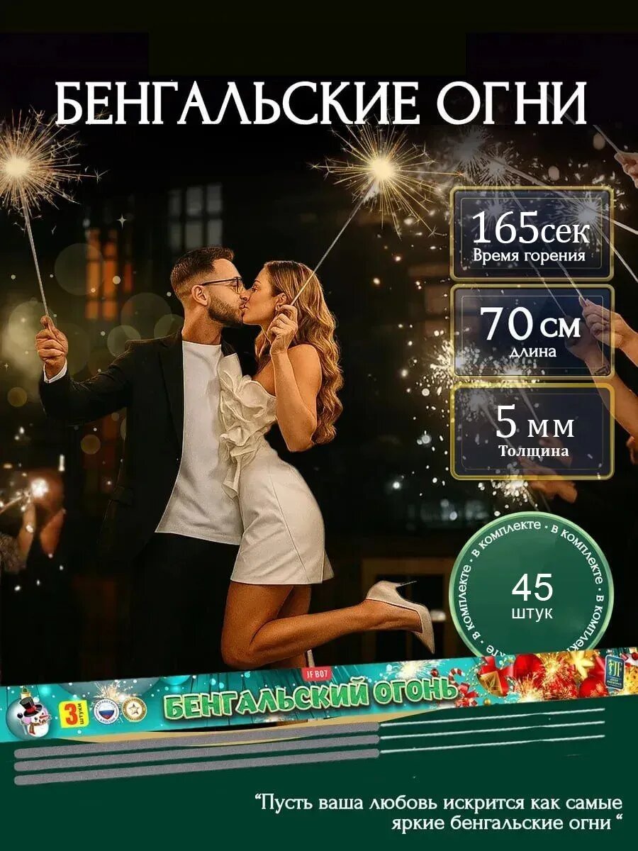Бенгальские огни новогодние, на свадьбу 70 см 165 секунд 45 штук Joker Fireworks