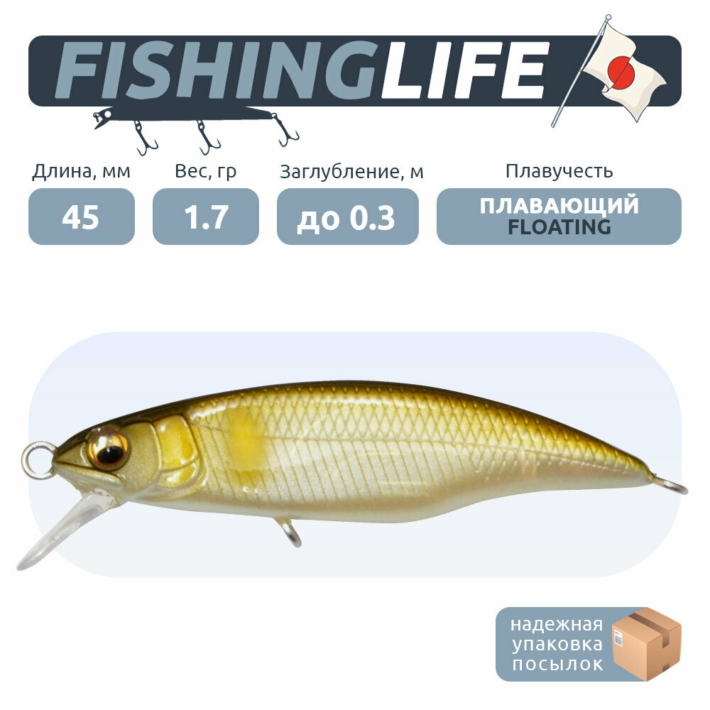 Воблер Megabass GH45 Flatside F (45мм, 1.7гр, плавающий) - pm ayu
