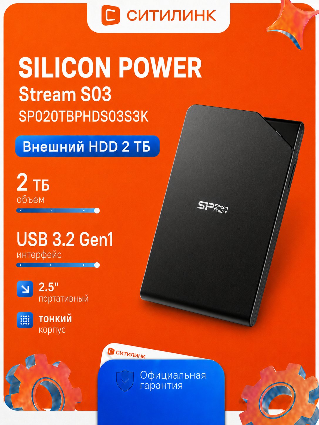 Внешний жесткий диск 2ТБ, HDD Silicon Power Stream S03, черный [sp020tbphds03s3k]