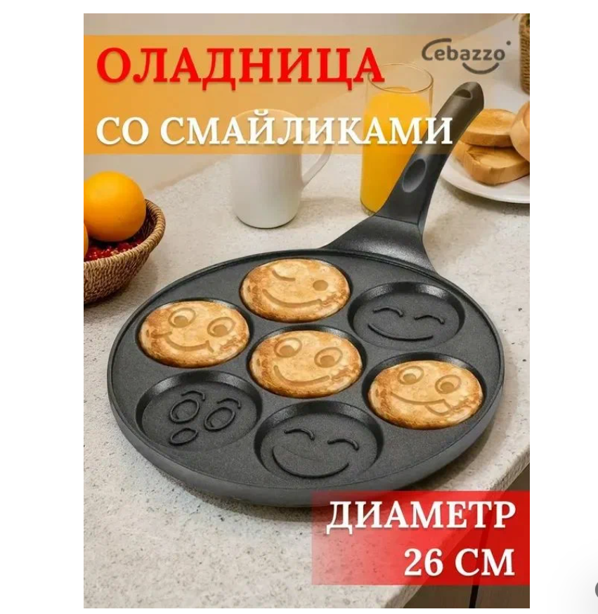 Оладница‑сковорода 26 см со смайликами, антипригарная для блинов и завтрака