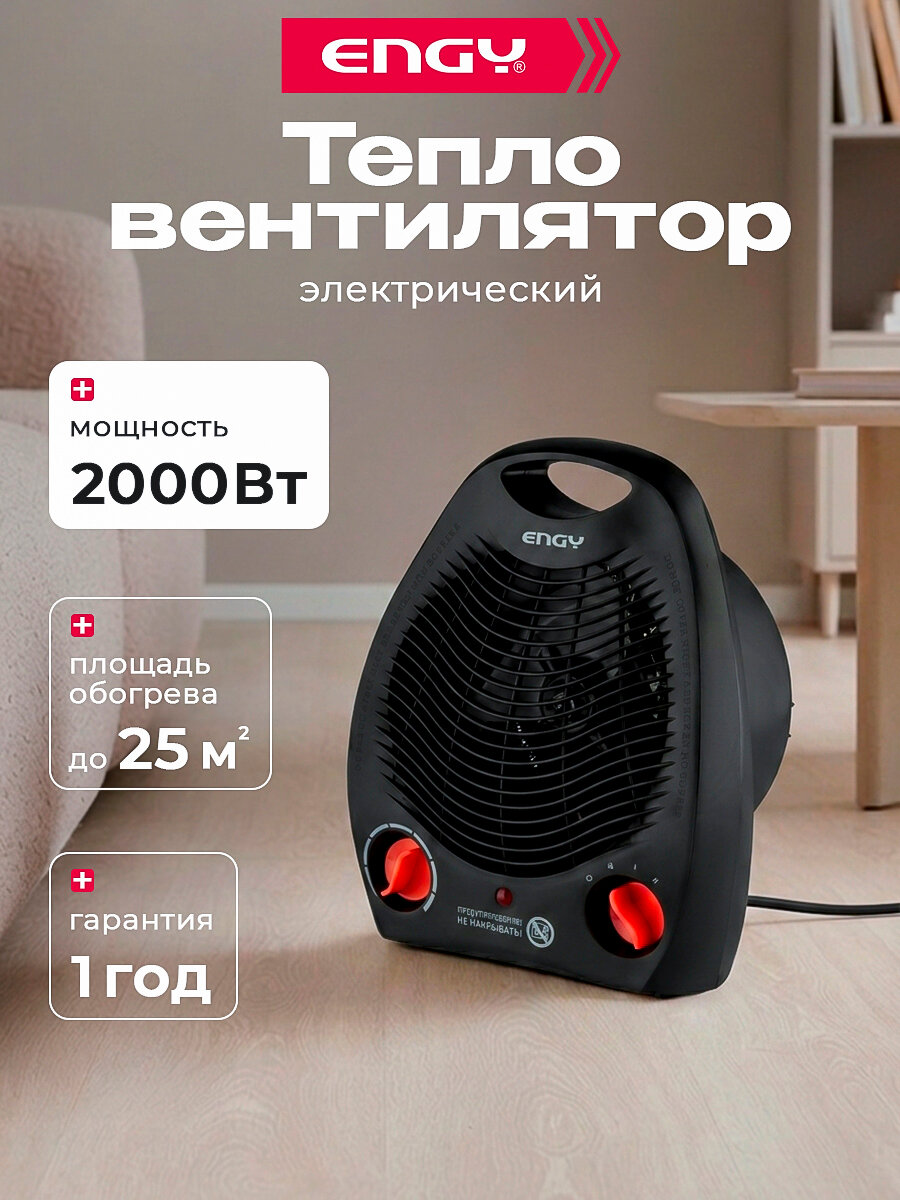 Тепловентилятор Engy EN-509 black