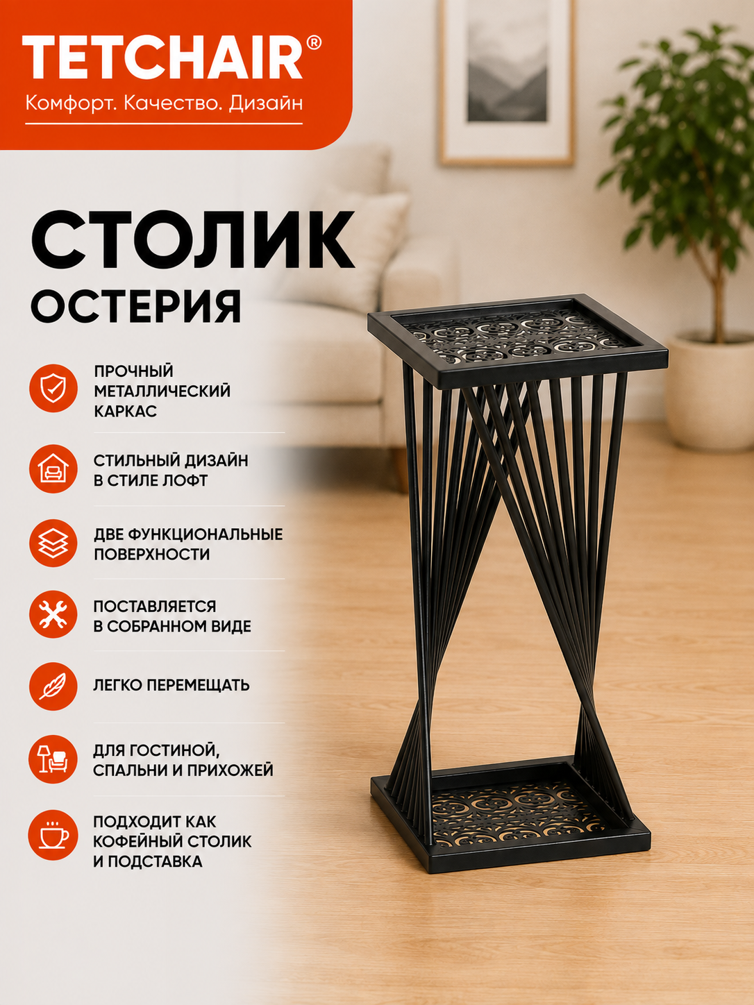 Стол сервировочный TetChair Остерия металлический черный лофт
