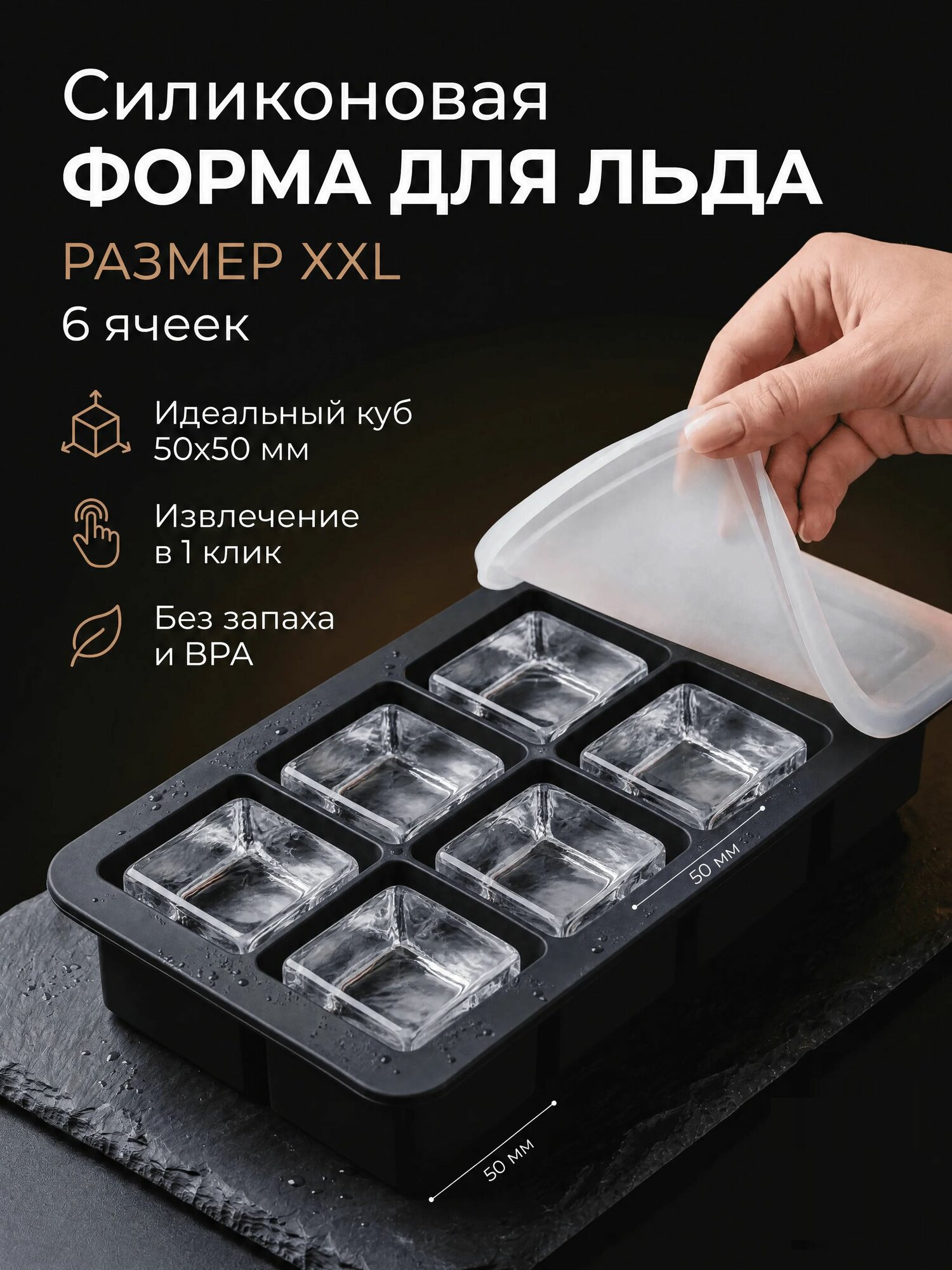 Форма для льда 6 ячеек