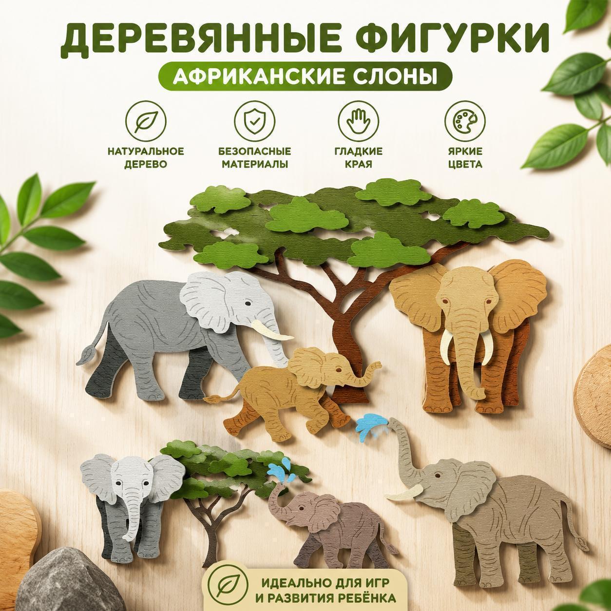Набор из 3 шт. декоративных фигурок слонов и дерева саванны для творчества, скрапбукинга, изготовления открыток, украшения стен и детских комнат