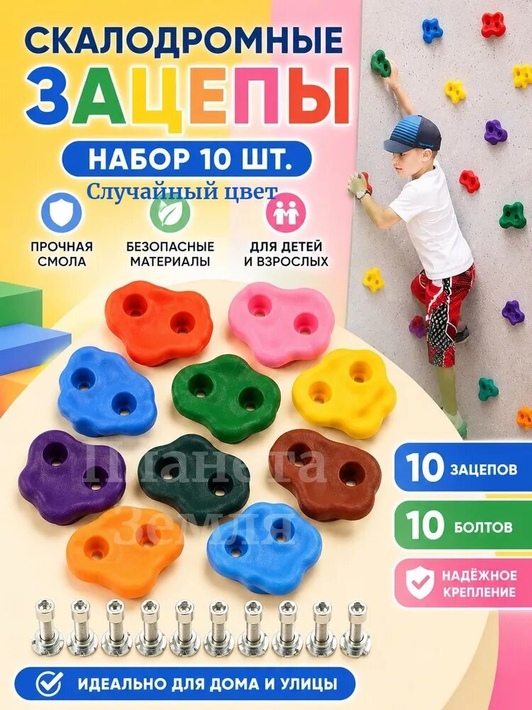 Набор зацепов для скалолазания 10 шт, цветные камни для лазания с крепежными винтами, для детей и взрослых