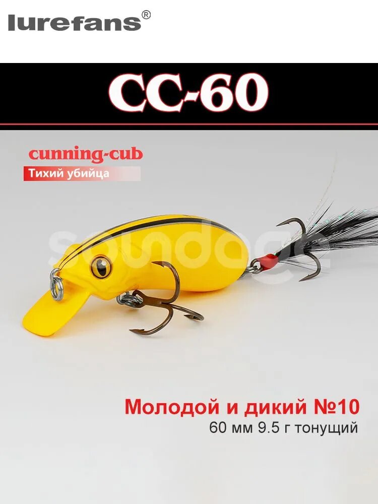 Воблер CC-60 60 мм 9.5 г медленнотонущий, японские крючки BKK Black Diamond, антикоррозийное покрытие, низкий центр тяжести, бесшумный дизайн, приманка для щуки, окуня, судака
