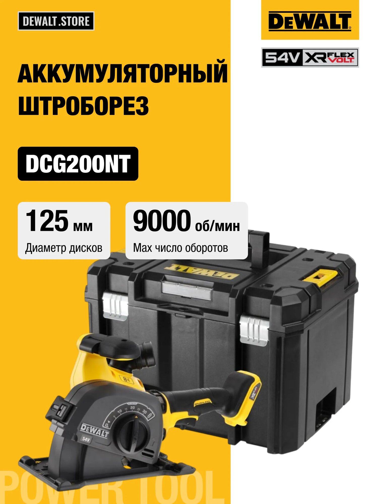 Аккумуляторный штроборез DEWALT DCG200NT, 54 В, 125 мм, 9000 об/мин, без АКБ и ЗУ, в кейсе TSTAK