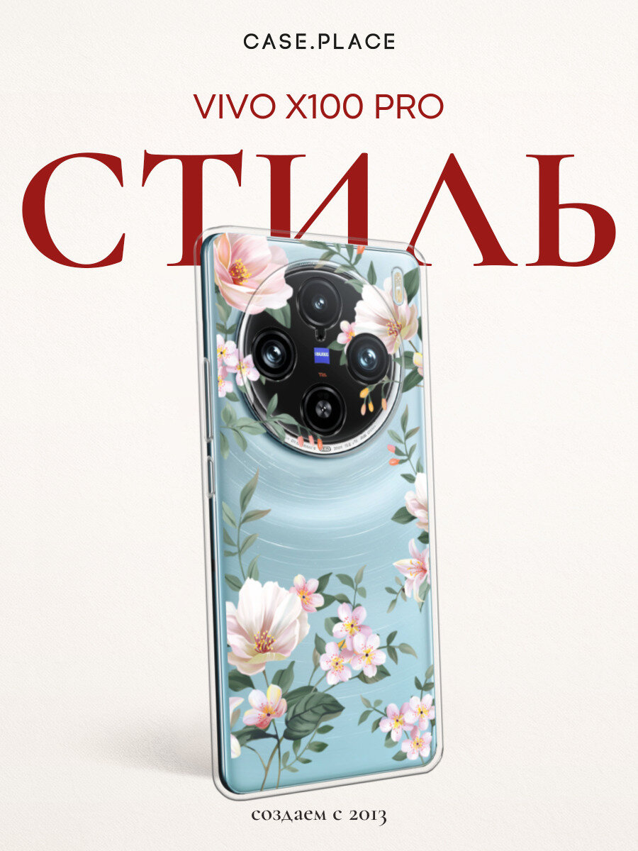 Чехол на Vivo X100 Pro / Виво X100 Про с принтом С цветами белыми, прозрачный