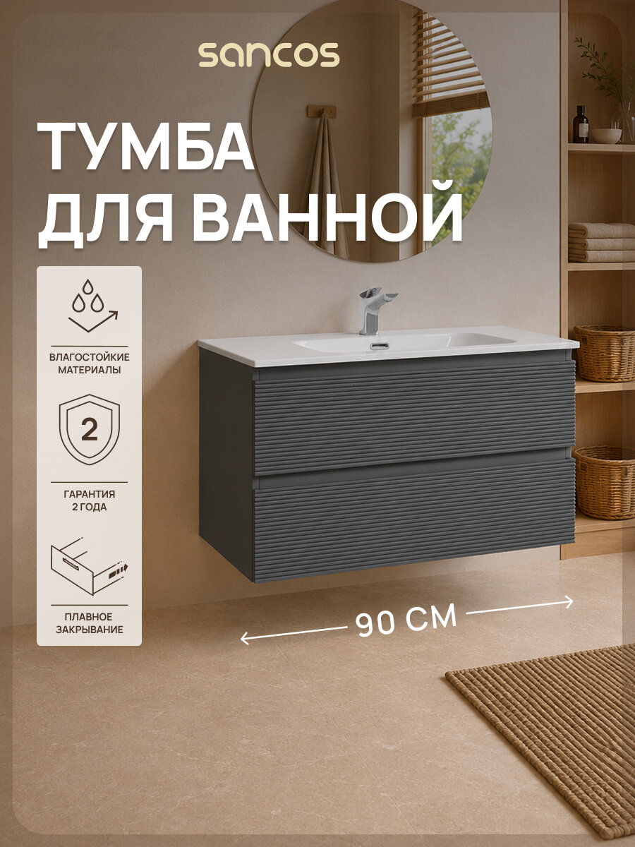 Подвесная тумба под раковину Sancos Фолк (Folk) FL90GS, 89 см, темный серый (grey soft), без раковины