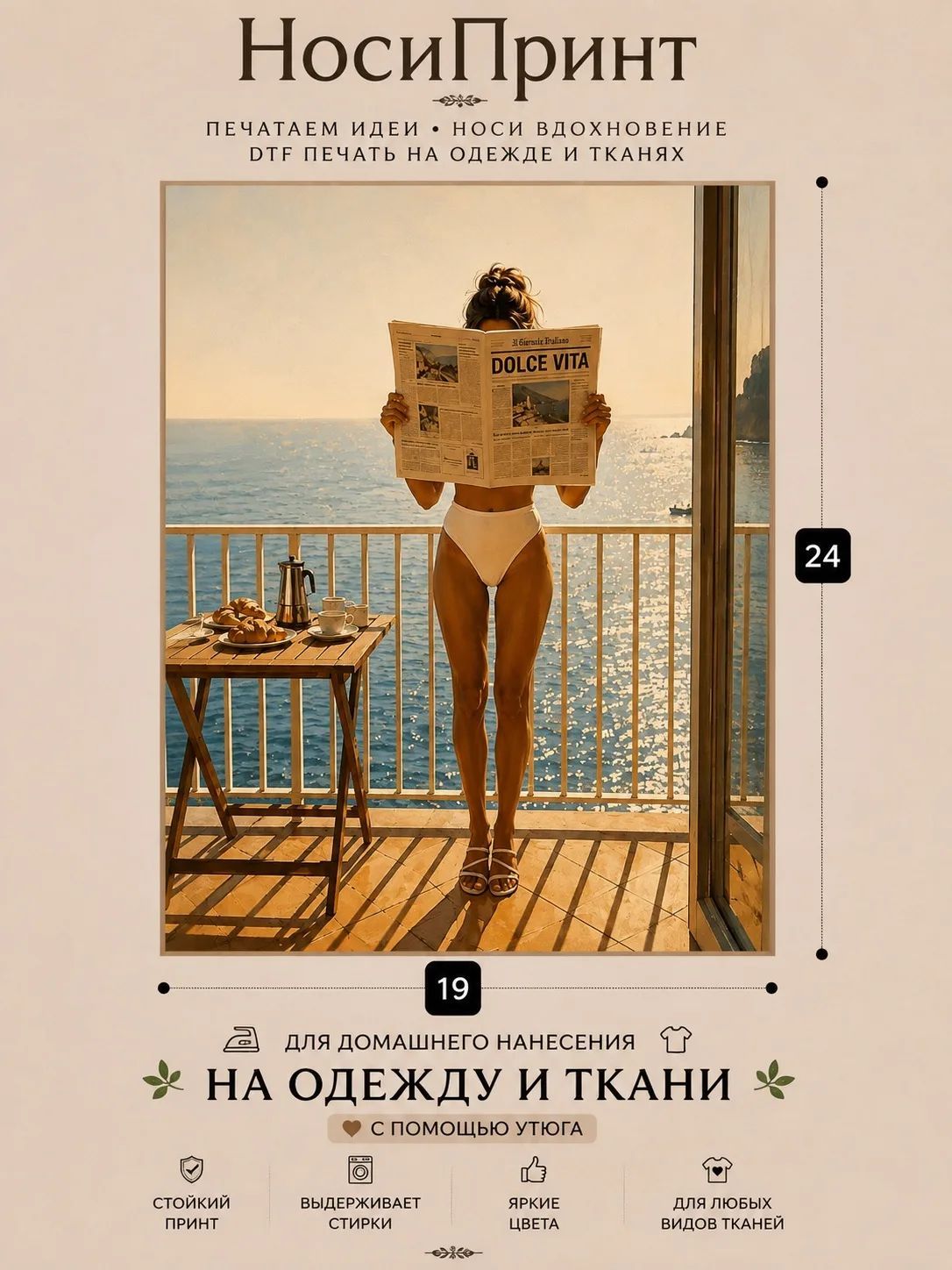 Термонаклейка для одежды / Термотрансфер 24х19 Девушка с газетой НосиПринт Art Of Living