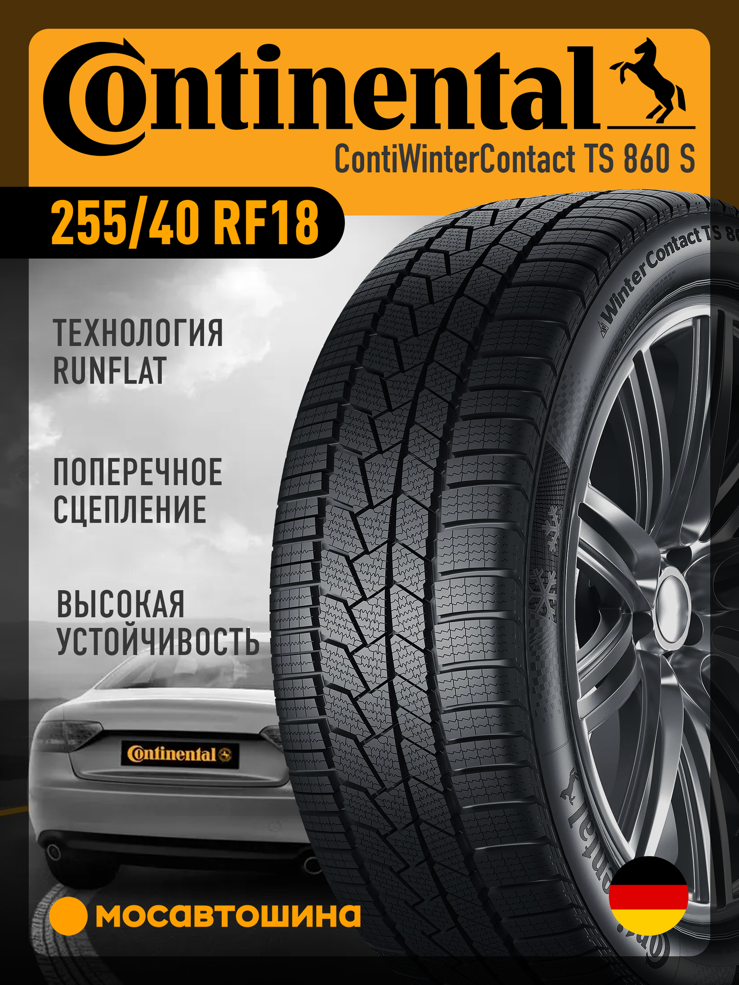 Зимние автомобильные шины Continental ContiWinterContact TS 860 S 255/40 R18 99V RF