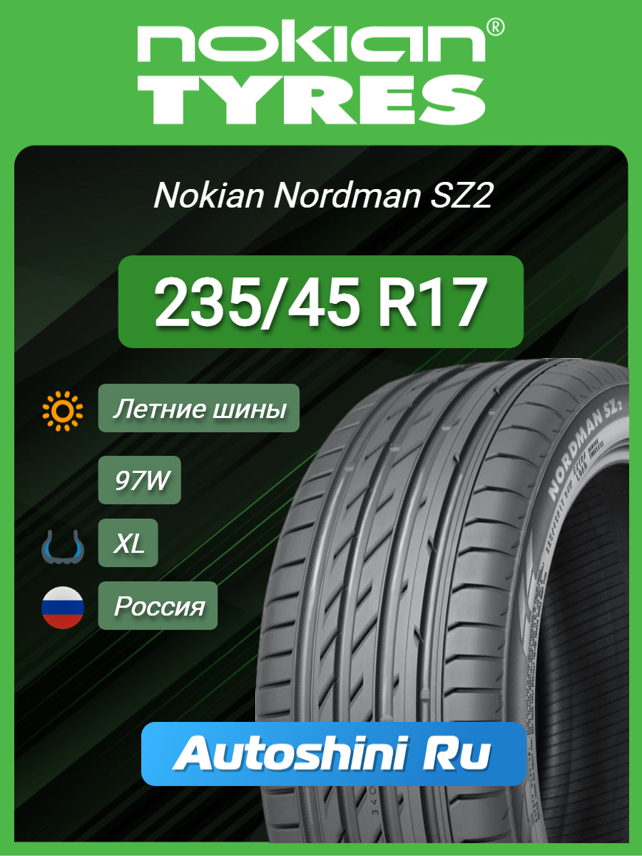 Шины летние Nokian Nordman SZ2 235/45 R17 97W XL