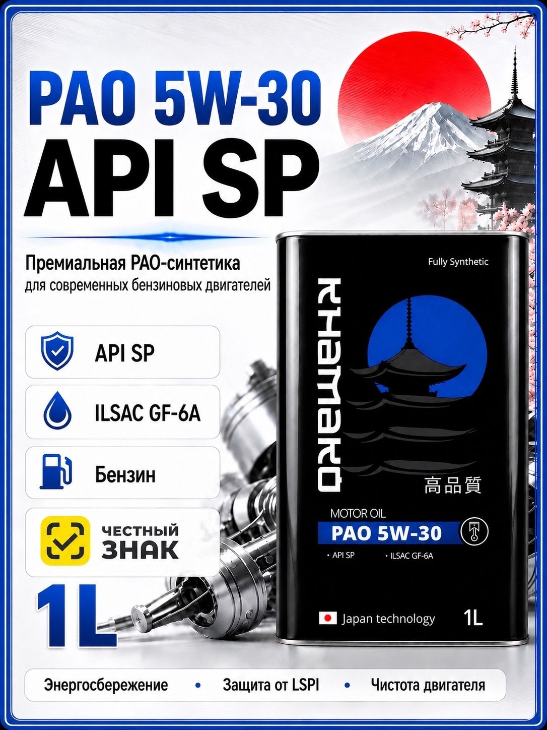 KHAMAKOIL KHAMAKO 5W-30 Масло моторное, Синтетическое, 1.04 л