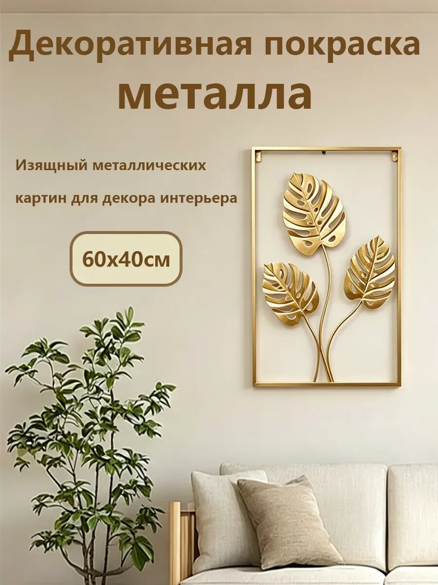 Картина металлическая на стену Набор
