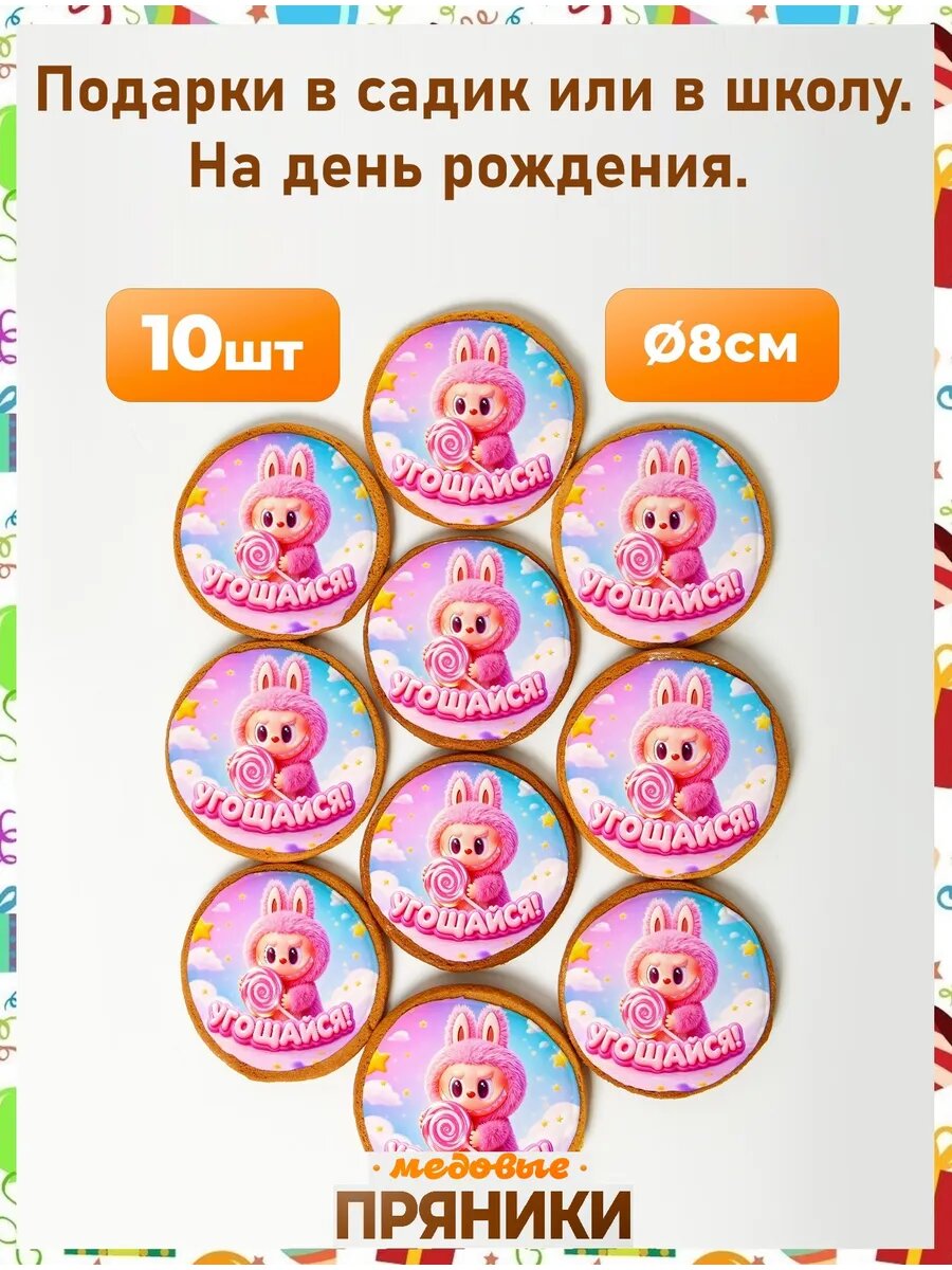 Сладости для детей. Лабубу
