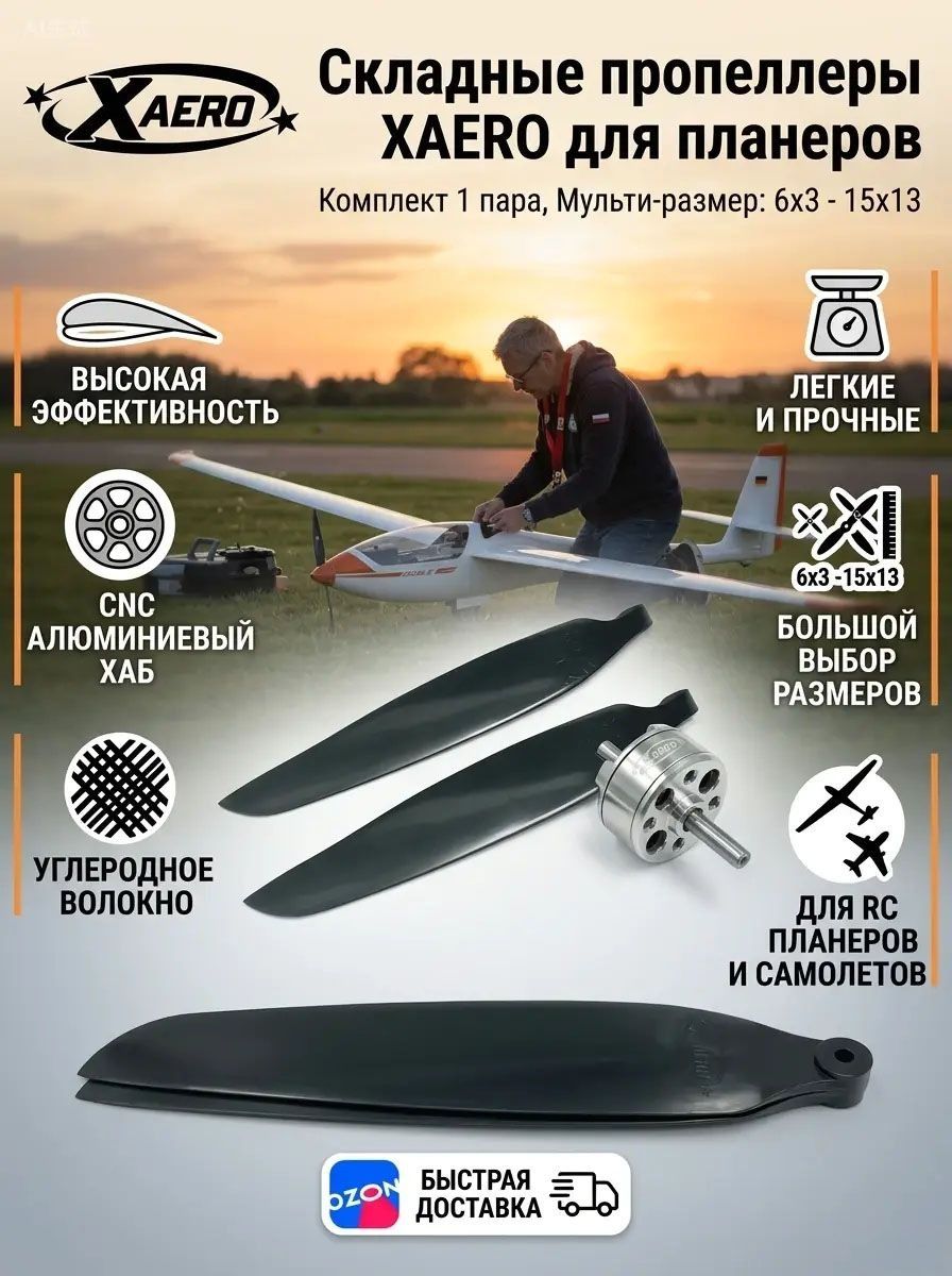 Складной пропеллер 7.5x4 дюйма для RC планера, CNC алюминиевая ступица и лопасти, 1 пара, запасные части