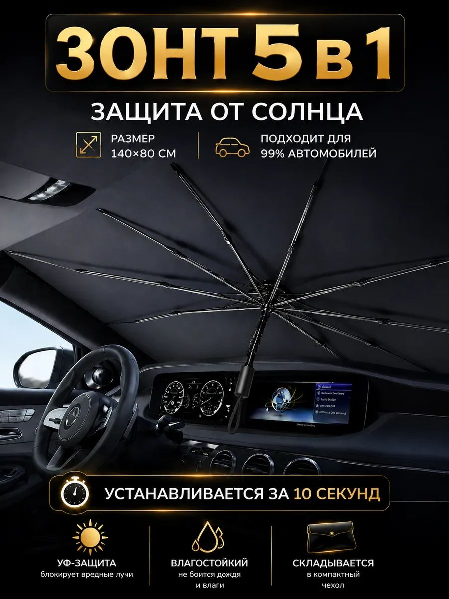 Шторка солнцезащитная 20 см х 6 см, затемнение: 100%