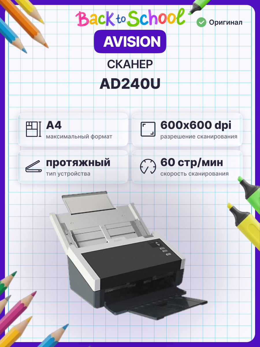 Сканер AVISION AD240U (000-0863-02G)