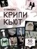 Стикерпак наклейки крипи кьют кор, криповые, для скрапбукинга, на телефон и ноут...
