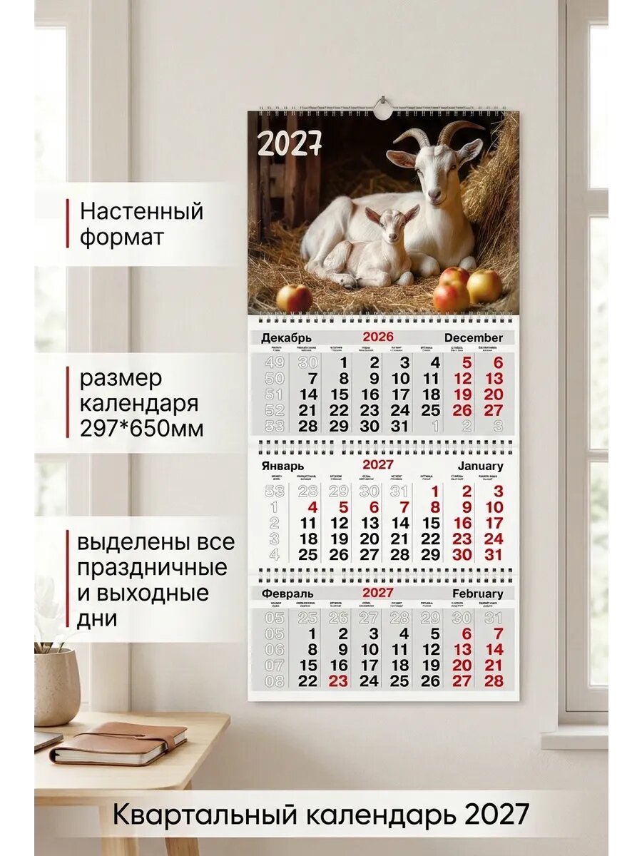 Календарь квартальный символ года 2027